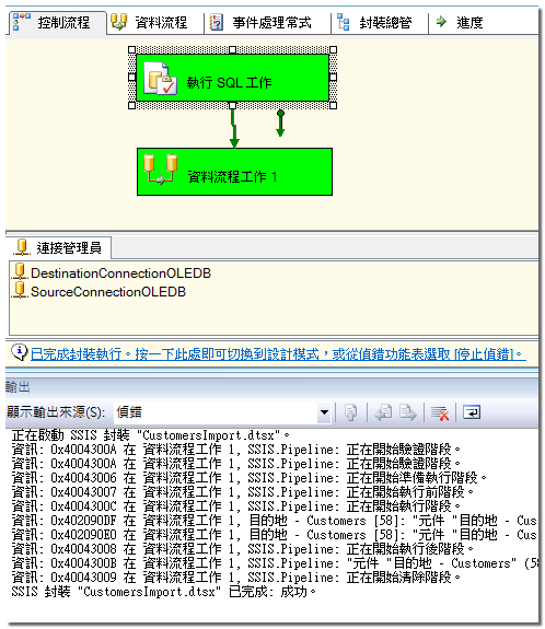 VITO の 學習筆記: SSIS