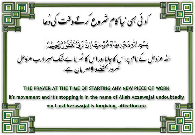 Masnoon Duas (Supplications): The Prayer At The Time Of Starting Any ...