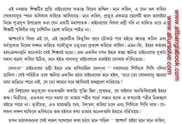 Khoka-Babur-Prottaborton Bangla Chotogolpo by Rabindranath | All-Bangla ...