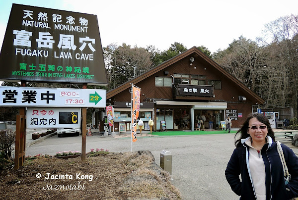 Fugaku Wind Cave「富岳風穴」and Narusawa Ice Cave「鳴沢氷穴」 | jaznotabi