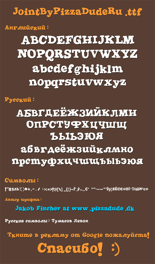 My Blog: Русский шрифт Joint By Pizza Dude Font + Cyr