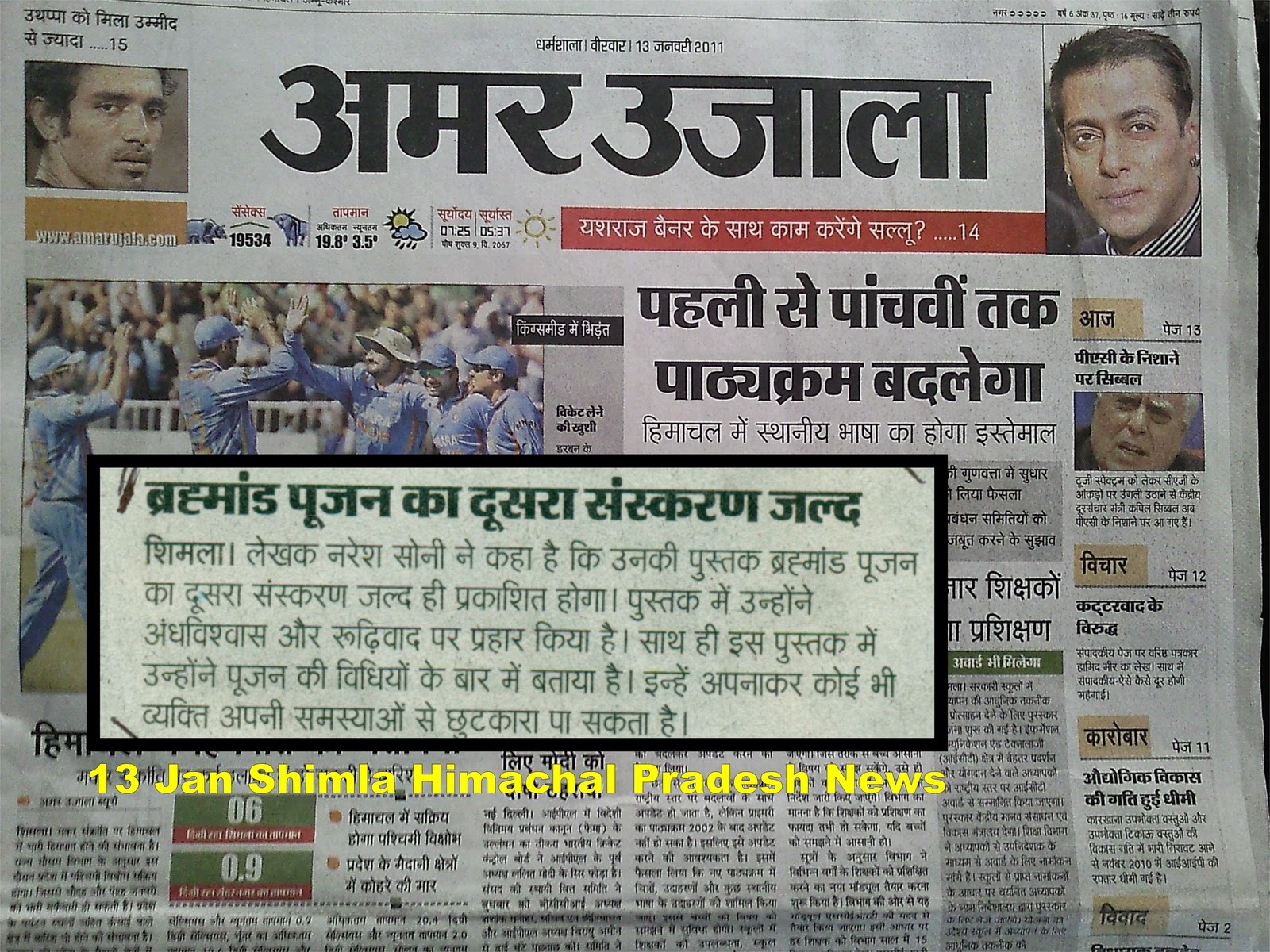 Brahmand Pujan Naresh Sonee Press News Amar Ujala Brahmand Pujan Naresh Sonee Press News Amar Ujala