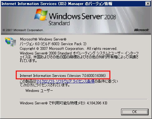 Windows Server の正しいバージョンをチェック : GINPRO / SQLの窓と銀プログラマ