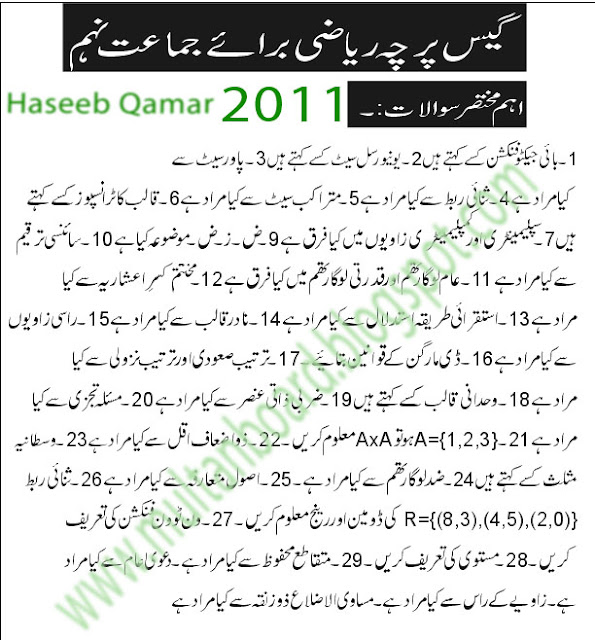 Lahore Board Guess Paper Mathematics 9th Class 2011