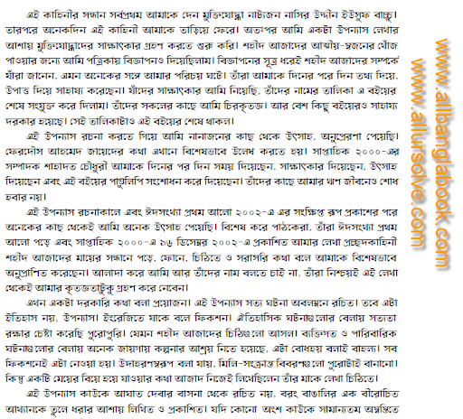 Famous Bangla Novel MA by Anisul Haque | All-Bangla-Book