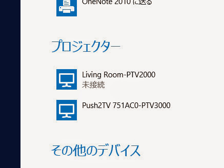 Windows 8.1でMiracast機能を使う。アップデートしたPTV2000でも表示可 | Jashi's ROOM - 楽天ブログ