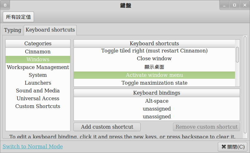 Linux Mint 15 Cinnamon UI調整備忘 – 簡睿隨筆
