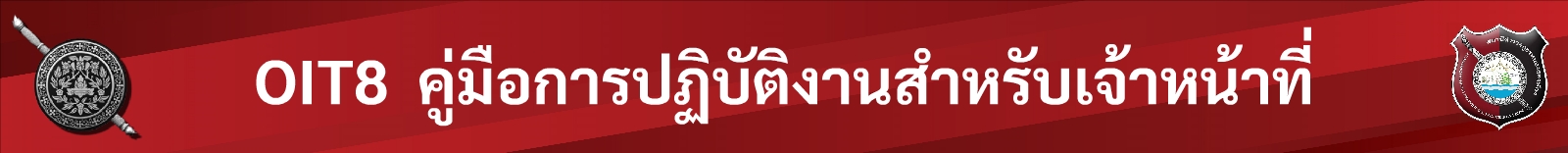 oit2568-08 – สถานีตำรวจภูธรหนองสองห้อง จังหวัดขอนแก่น