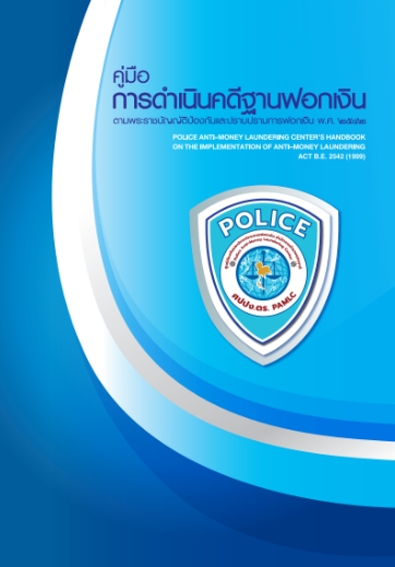 oit2568-08 – สถานีตำรวจภูธรหนองสองห้อง จังหวัดขอนแก่น