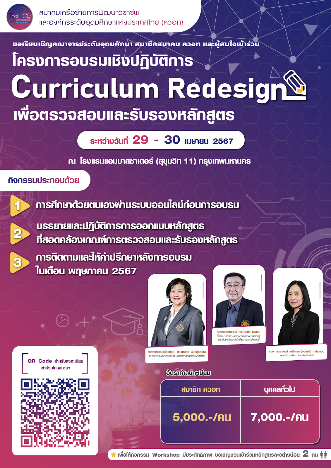 สมาคม ควอท ขอเชิญเข้าร่วมโครงการอบรมเชิงปฏิบัติการ เรื่อง Curriculum ...