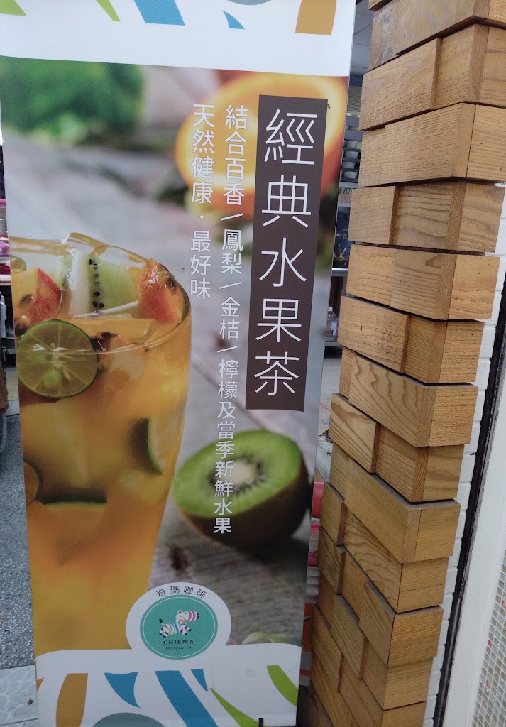 台中市豐原區 奇瑪咖啡冷熱飲專賣 Chiema Coffee & Tea - 台灣餐廳推薦 手搖推薦 甜點推薦 買一送一 優惠訊息