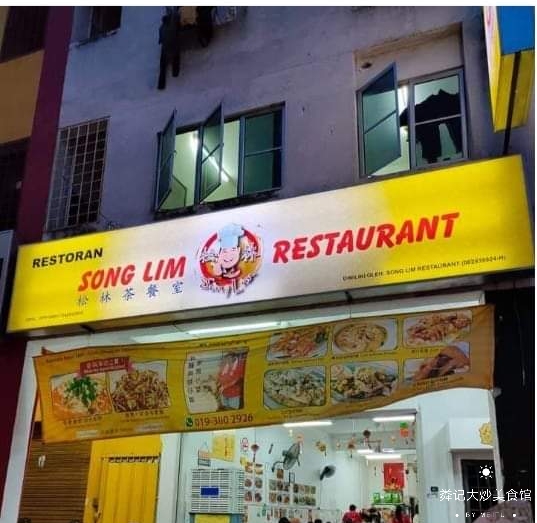 Song Lim Restaurant di bandar Kuala Lumpur