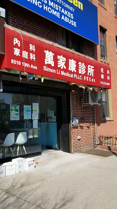 Simon Li Medical Pllc - Medical office - Brooklyn, New York - Zaubee