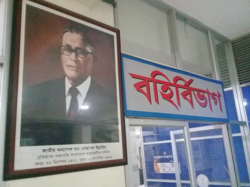 BIRDEM General Hospital 2 (Child And Mother) - Ramna, Dhaka, - Zaubee