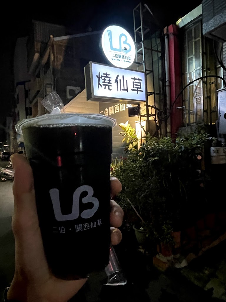 新竹市東區 Libei二伯關西仙草 - 台灣餐廳推薦 手搖推薦 甜點推薦 買一送一 優惠訊息