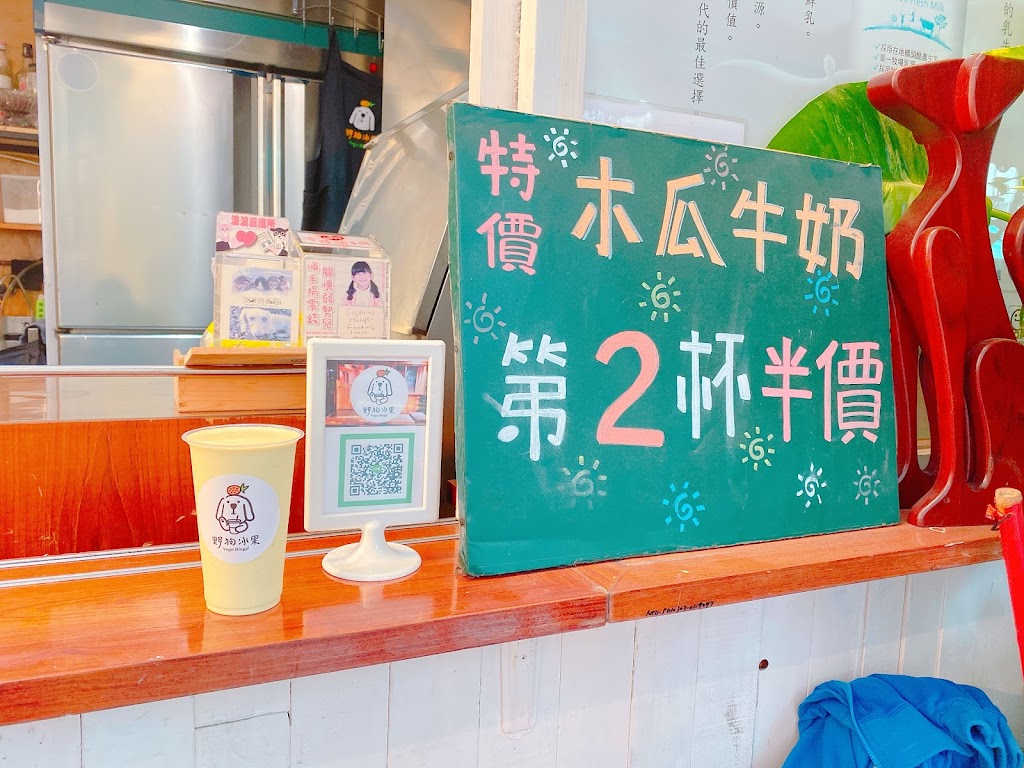 新北市蘆洲區 野狗冰果 Yego Bingo - 台灣餐廳推薦 手搖推薦 甜點推薦 買一送一 優惠訊息