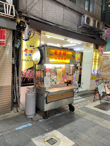 老士林蕭記碳烤肉捲 - Kinnso