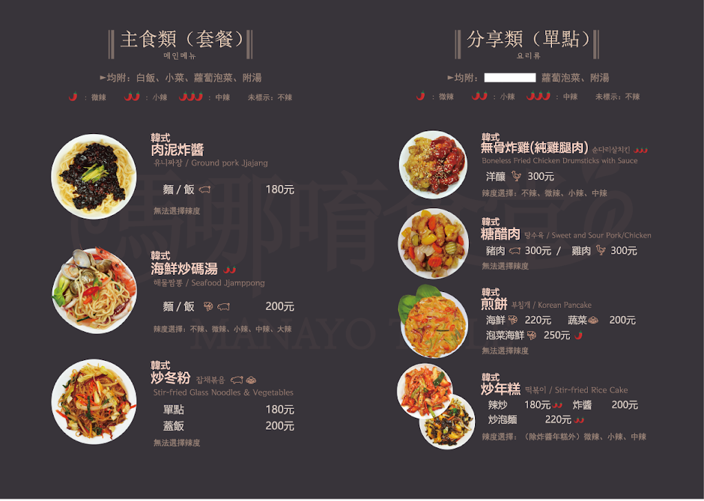 台北市大同區 嗎哪唷食堂 마나요식당 Manayo table - 台灣餐廳推薦 手搖推薦 甜點推薦 買一送一 優惠訊息