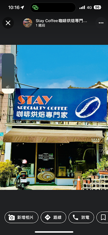 STAY COFFEE咖啡烘焙專門家｜安平必喝咖啡｜在地推薦咖啡｜咖啡豆烘焙販售教學｜安平咖啡 | 營業時間、菜單、評價