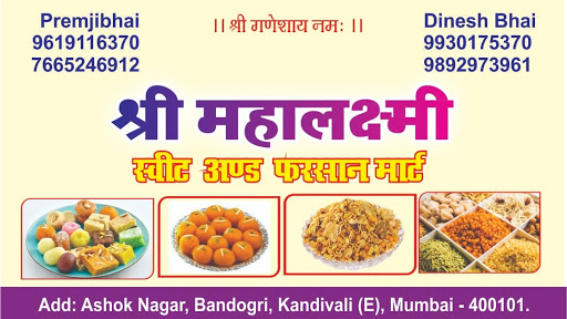Shree Mahalaxmi Sweet & Farsan Mart - Sweet Shop in Kandivali East