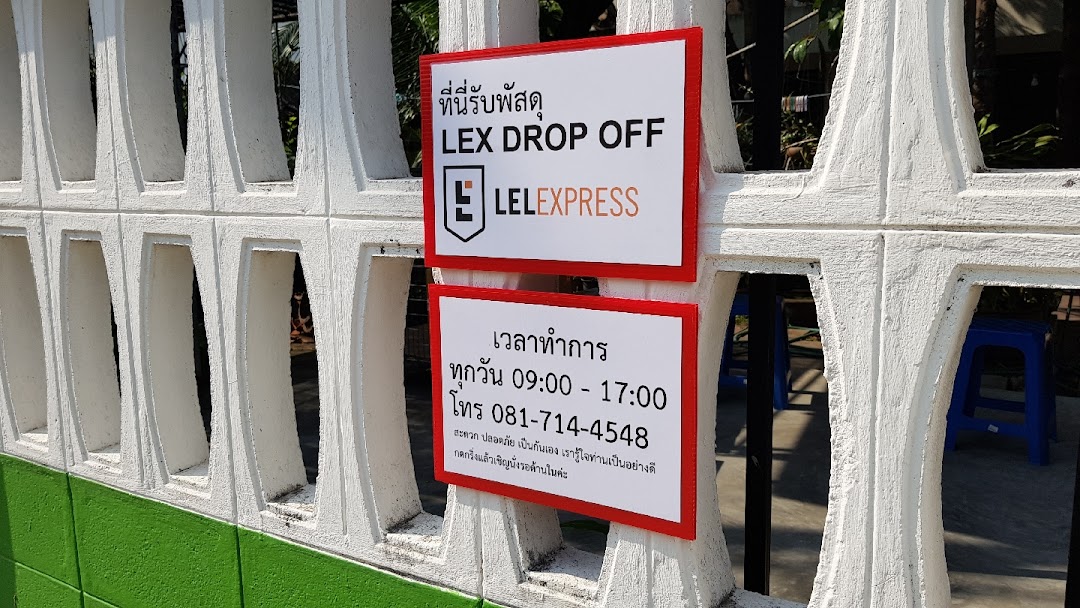 Lazada LEX Drop off หมู่บ้านนักกีฬา ในเมืองเขตสะพานสูง
