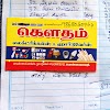 GOWTHAM ELECTRICALS in the city Ponnamaravathi