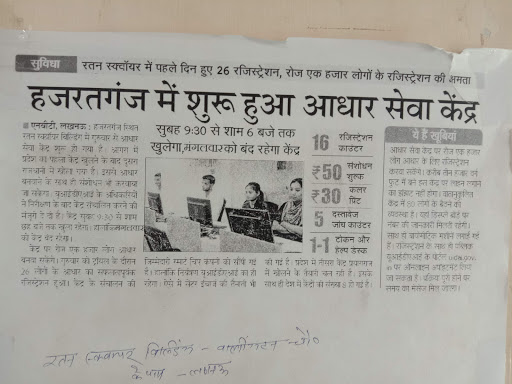 UIDAI (Aadhaar) Regional Office, Lucknow - 3rd Floor, Samaj Kalyan ...