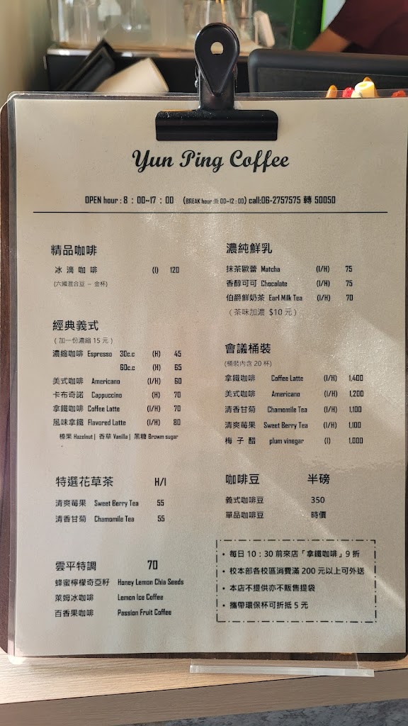 台南市東區 雲平咖啡｜Yun Ping Coffee - 台灣餐廳推薦 手搖推薦 甜點推薦 買一送一 優惠訊息