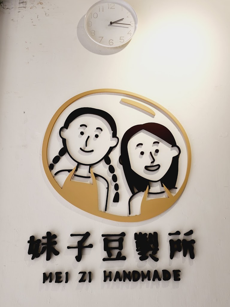 新北市新店區 妹子豆製所MEI ZI HANDMADE｜手作鹽滷豆花｜手作燕麥奶 - 台灣餐廳推薦 手搖推薦 甜點推薦 買一送一 優惠訊息