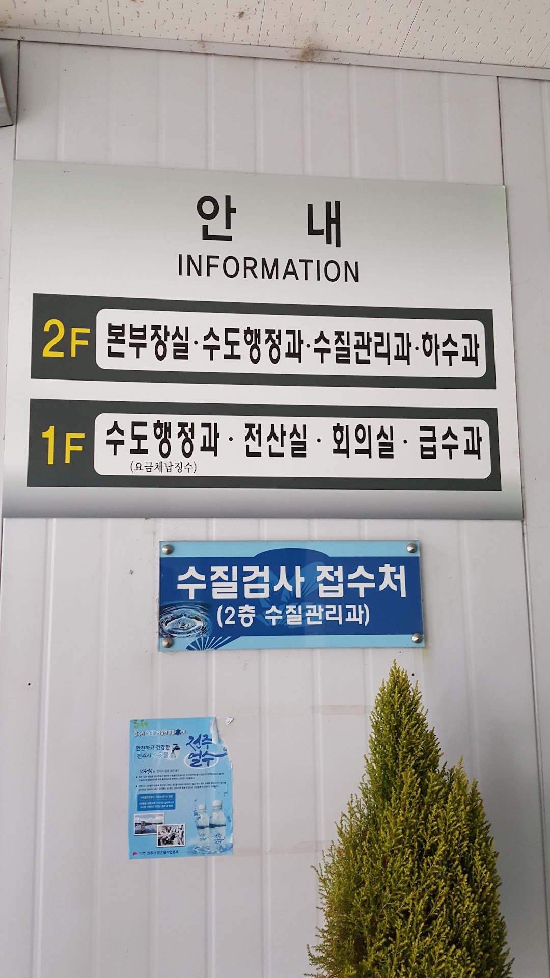 전주맑은물사업본부 도시전주시