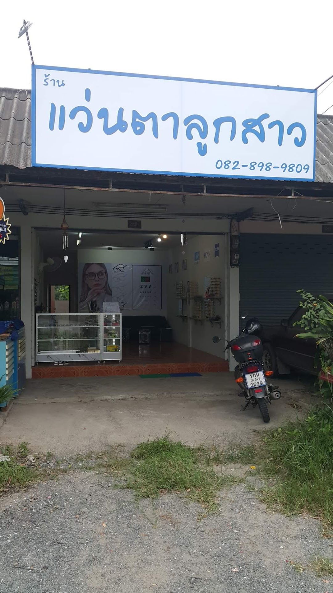 ร้านแว่นตาลูกสาว ในเมืองอำเภอสันทราย