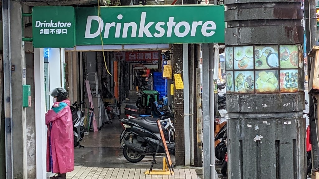 基隆市七堵區 DrinkStore水雲朵 七堵明德店 - 台灣餐廳推薦 手搖推薦 甜點推薦 買一送一 優惠訊息