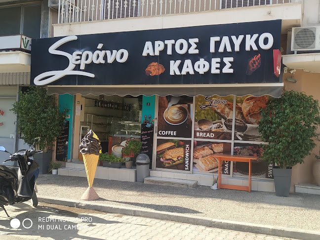 94 αξιολογήσεις για Σερανο (Καφετέρια) στην Πειραιάς (Αττική)