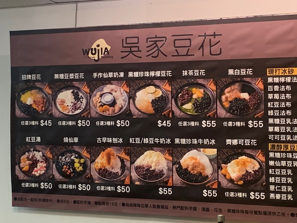 台北市北投區 北投 吳家豆花 Wujia Soya pudding - 台灣餐廳推薦 手搖推薦 甜點推薦 買一送一 優惠訊息