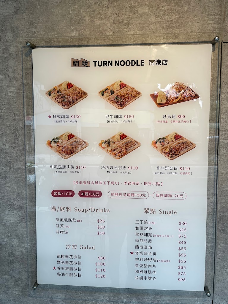 台北市南港區 【翻麵Turn Noodle】日式炒麵專賣店 ｜餐盒｜外帶｜外送 - 台灣餐廳推薦 手搖推薦 甜點推薦 買一送一 優惠訊息
