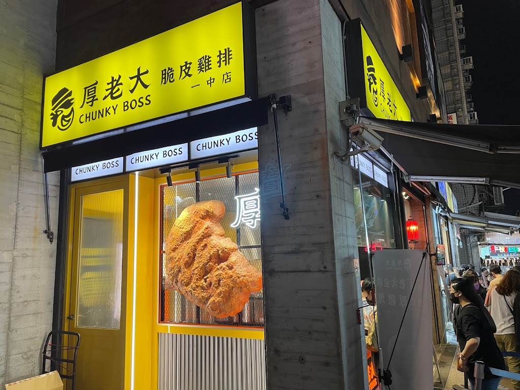 台中市北區 厚老大Chunky Boss–脆皮雞排專賣｜一中創始店 - 台灣餐廳推薦 手搖推薦 甜點推薦 買一送一 優惠訊息