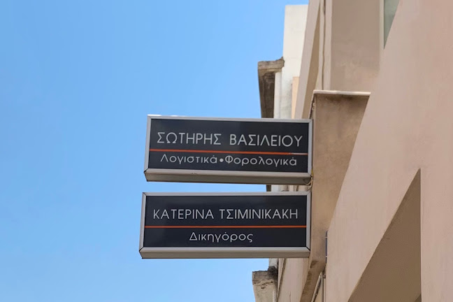 4 αξιολογήσεις για Λογιστικό Γραφείο • Βασιλείου Σωτήρης (Λογιστής ...