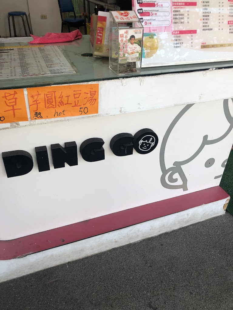 台東縣東河鄉 叮哥茶飲 DING GO 都蘭門市 - 台灣餐廳推薦 手搖推薦 甜點推薦 買一送一 優惠訊息
