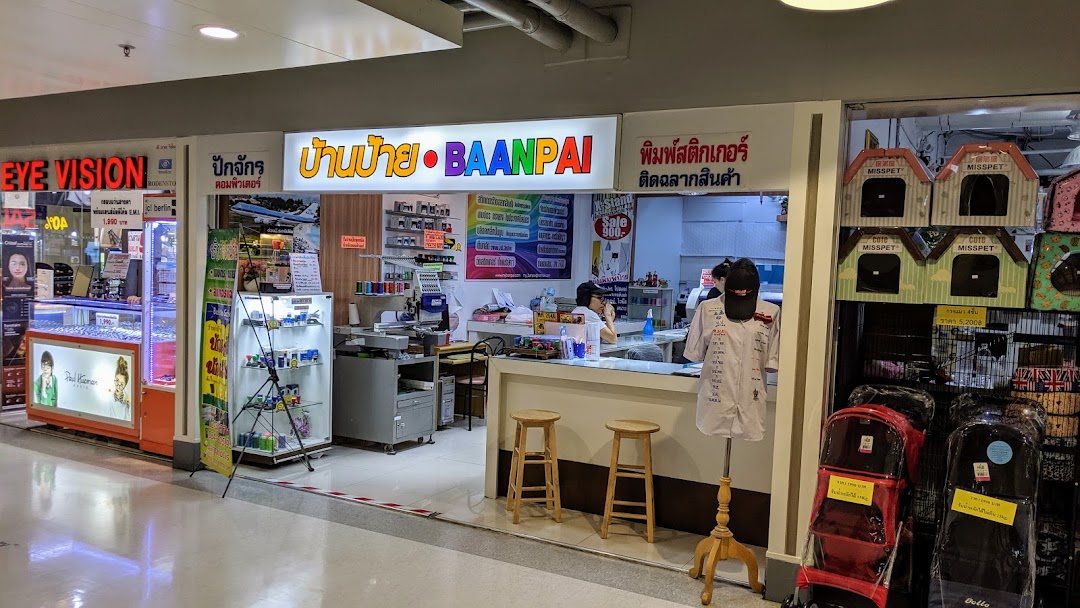 Banpai บ้านป้าย โลตัส บางกะปิ ในเมืองเขตบางกะปิ