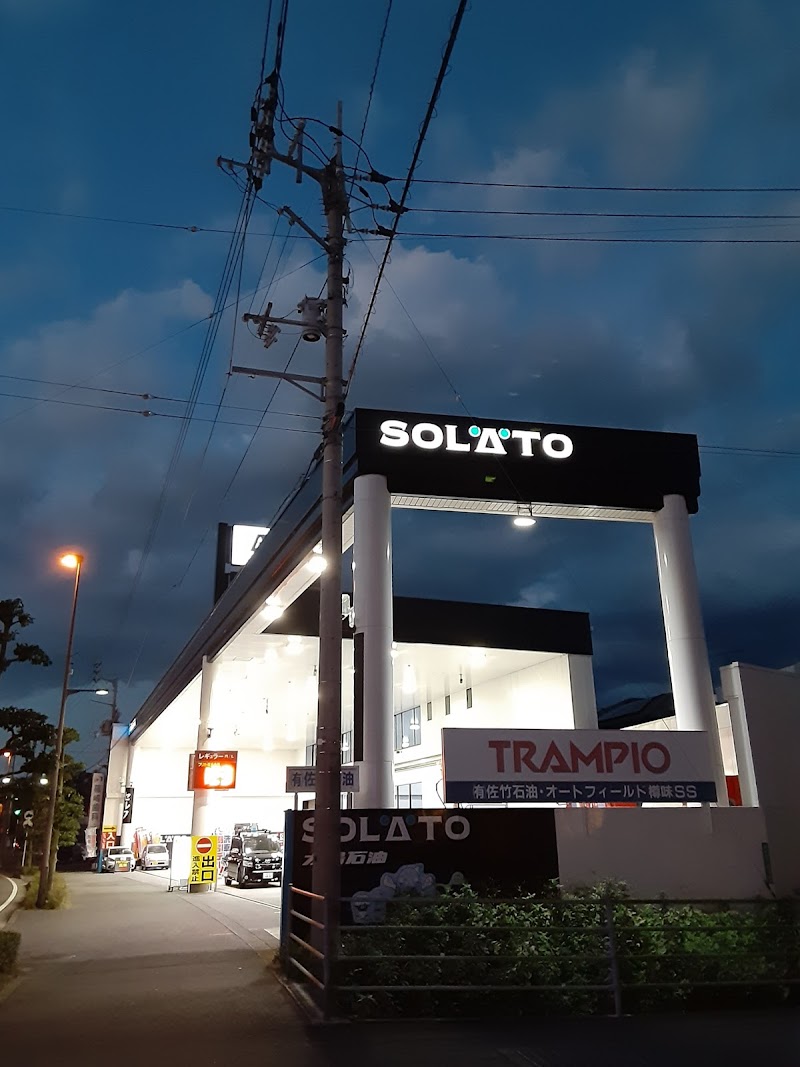 SOLATO セルフ樽味 SS (佐竹石油) (愛媛県松山市樽味 ガソリンスタンド) - 太陽石油 ソラトのセルフスタンドです。 - グルコミ