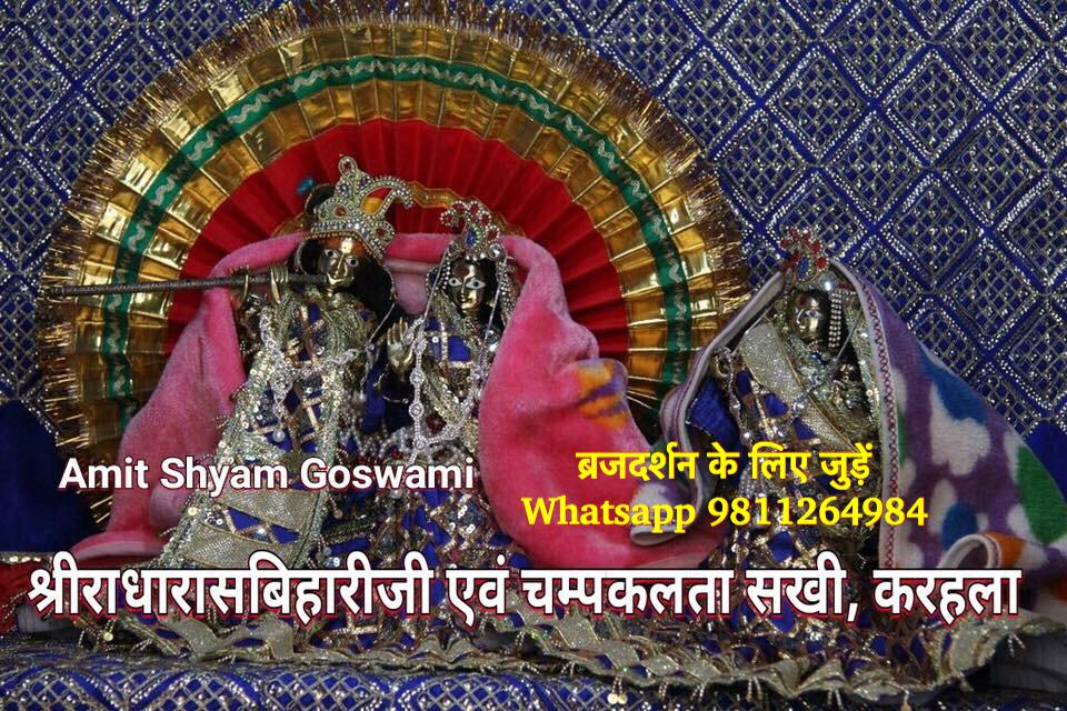 Shri Radha Raas Bihari Ji Temple, Karhala in the city Karhala