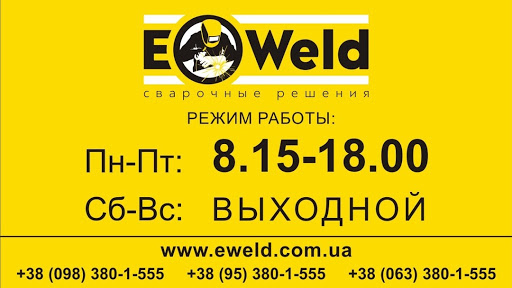 Сварочное оборудование | Интернет-магазин Eweld - Welding Supply Store