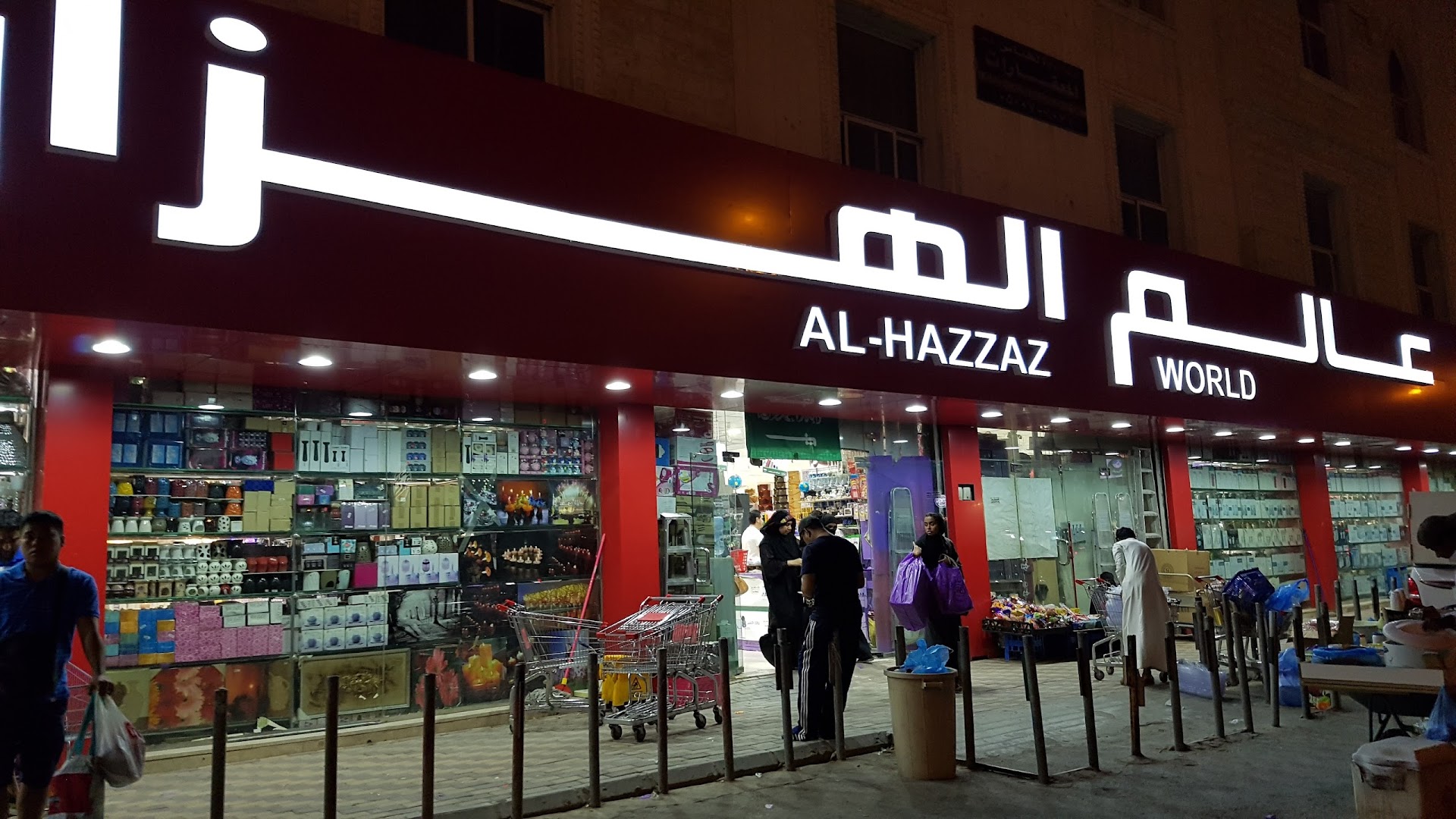 Al Hazzaz World - reviews,open hours,photo spots,things to do ...
