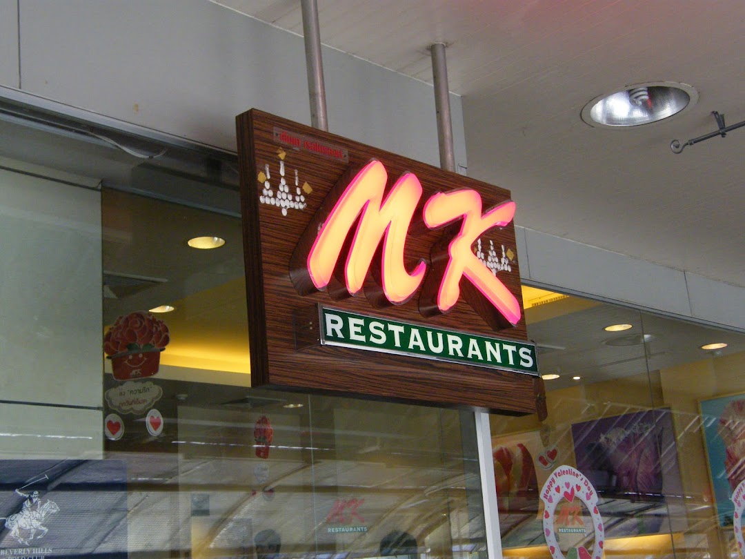 MK Restaurants ในเมืองอำเภอเมืองสงขลา
