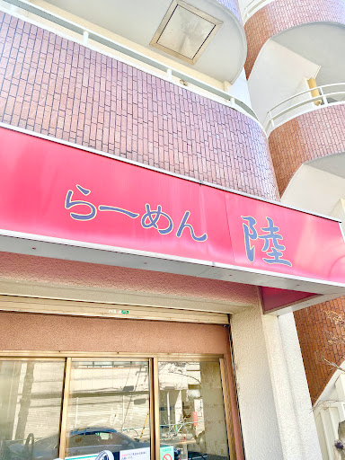 Ramen Riku - reviews,open hours,photo spots, things to do | WanderBoat ...