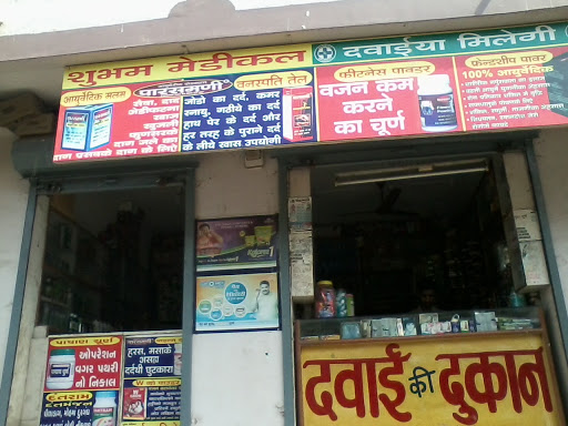 SUBHAM MEDICAL - Medical Supply Store SUBHAM MEDICAL - Medical Supply Store