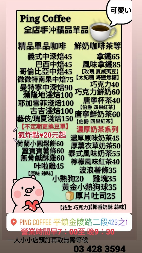 桃園市平鎮區 Ping Coffee 全店手沖精品單品 - 台灣餐廳推薦 手搖推薦 甜點推薦 買一送一 優惠訊息