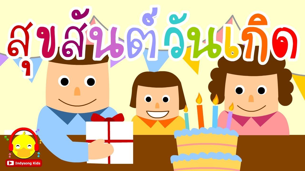 Happy Birthday Thai Song