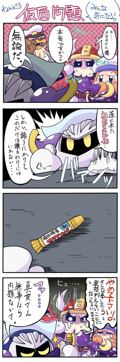 √無料でダウンロード！ ギャラクティックナイト カービィ メタナイト 素顔 249324 Mbaheblogsjq